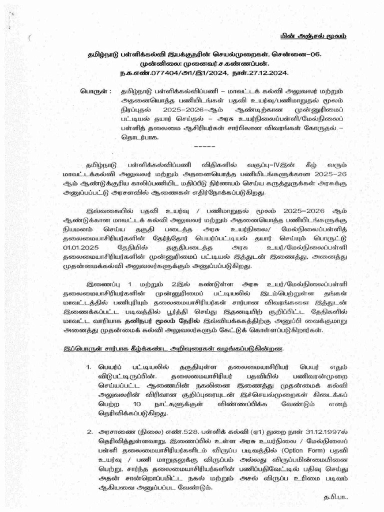 Dse - Deo Panel 2025-26 | PDF