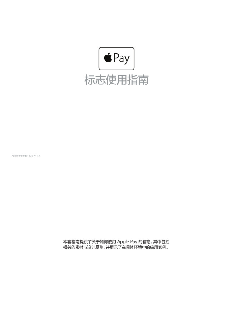 Apple Pay Mark Guidelines 161115 | PDF