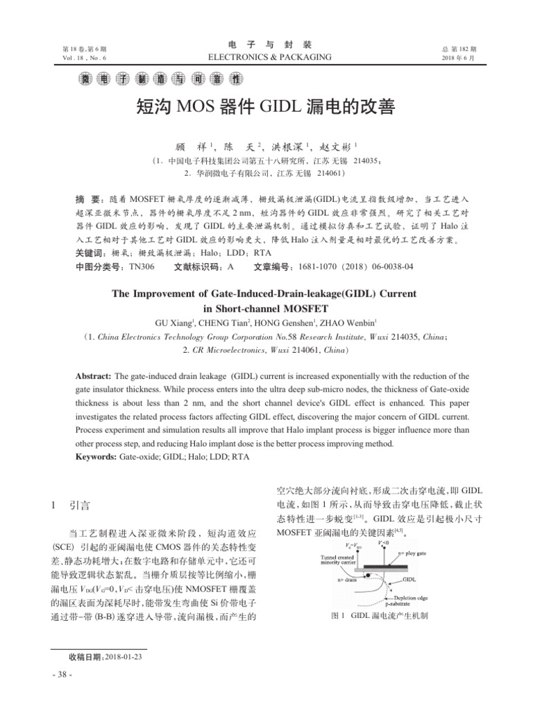 短沟MOS器件GIDL漏电的改善 | PDF