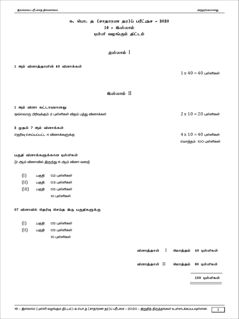 2020 Tamil Medium O/L Islam Paper | PDF