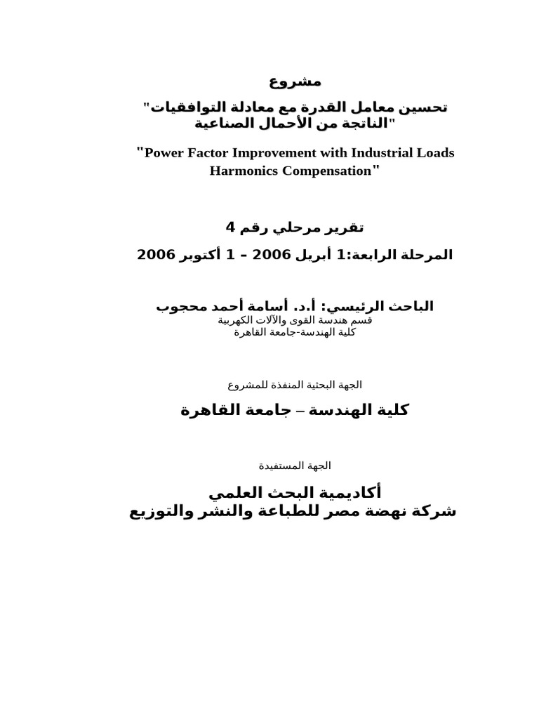 Final APF Report | PDF