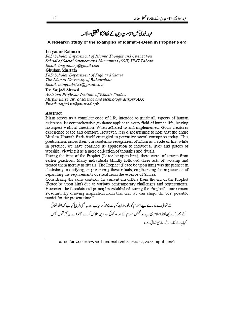 UAF-40-56-Inayat+ur+Rahman-اقامت+دین | PDF