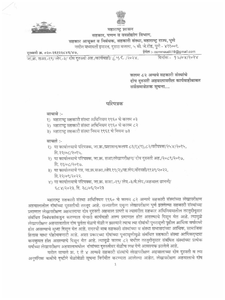 Rectification Report Circular | PDF