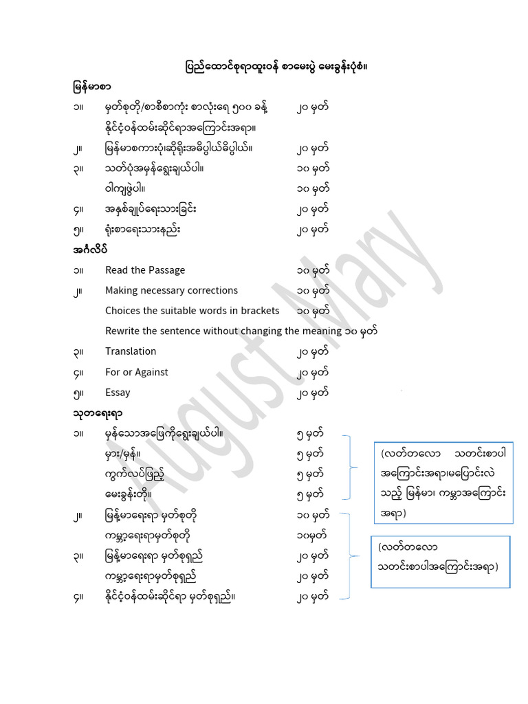 PSC Old Questions | PDF