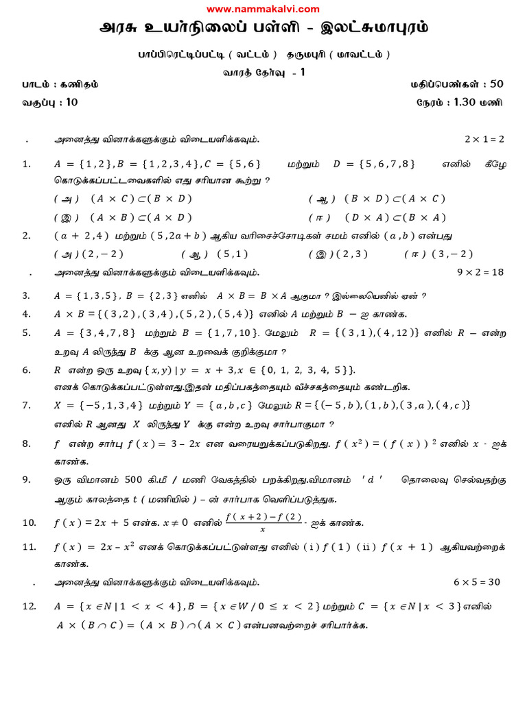 10th-Maths-Model-Question-Papers-TM-221173 | PDF