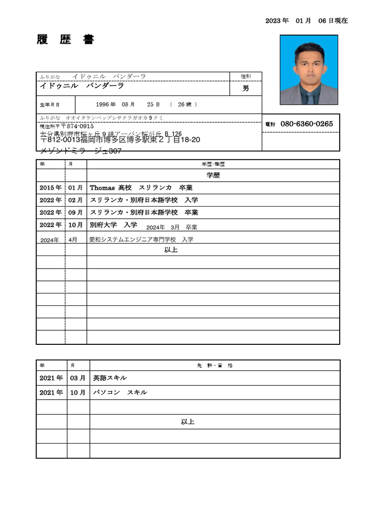 履歴書- Idunil | PDF