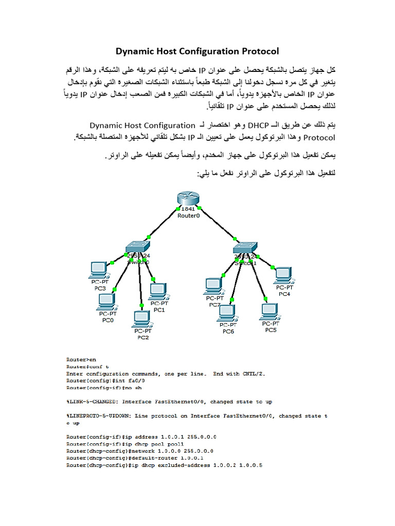 DHCP | PDF