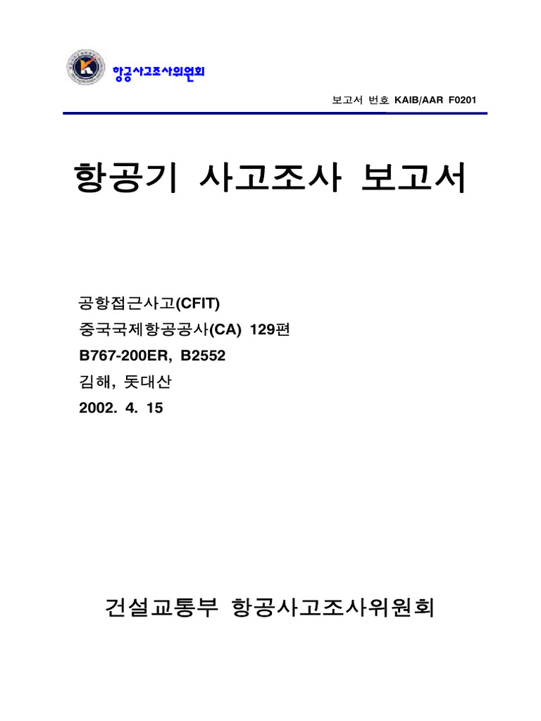 20050506134716 - 최종보고서 - CA129편 사고조사 | PDF