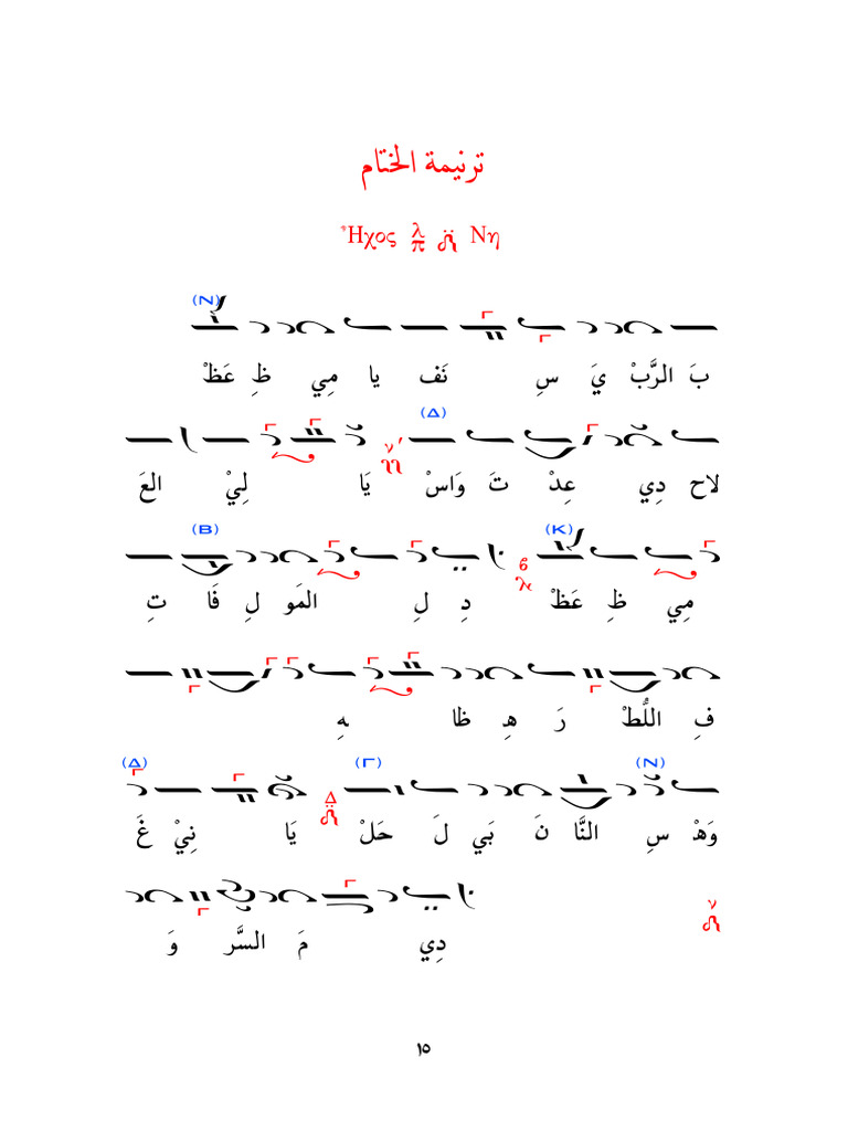 Nashid 8 | PDF