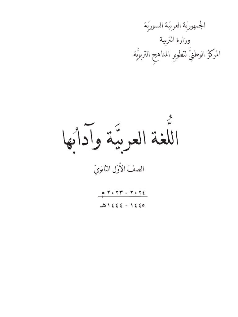 Arabic pdf-G10 | PDF