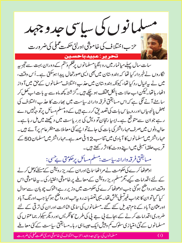 ubaid ba hussain article 14-09-2024 | PDF