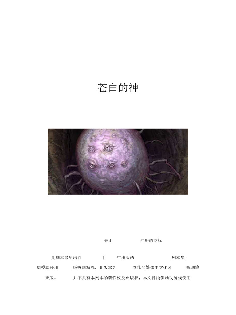 5-The Pale God CNS | PDF