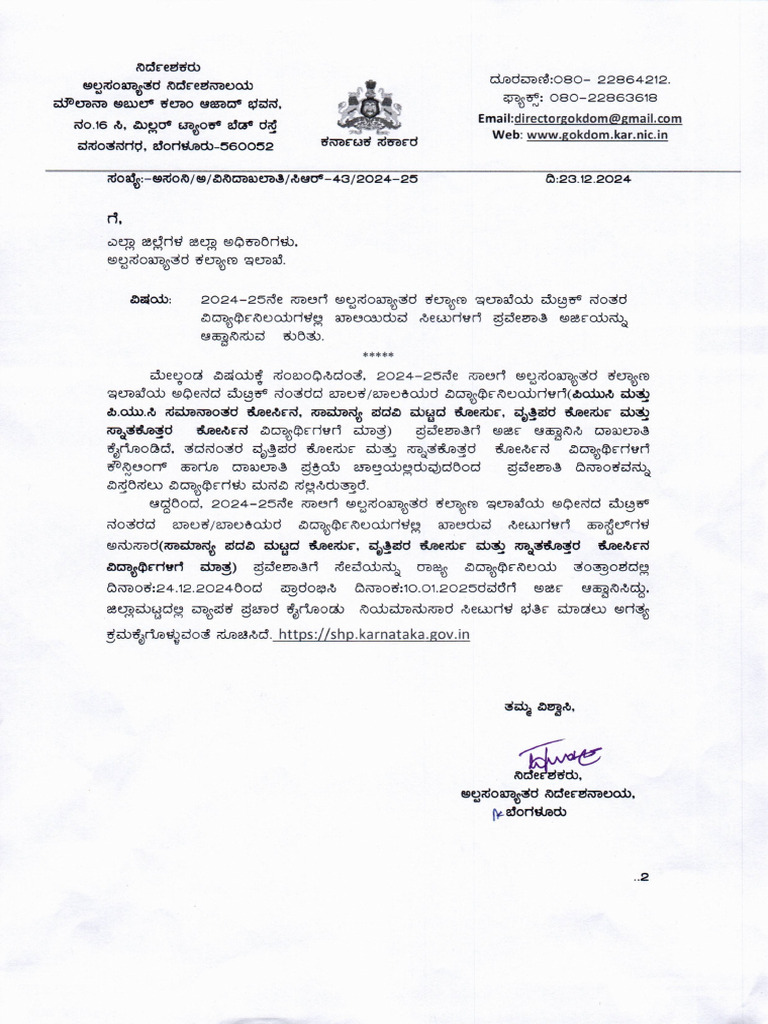 Hostel Online Application Letter. | PDF