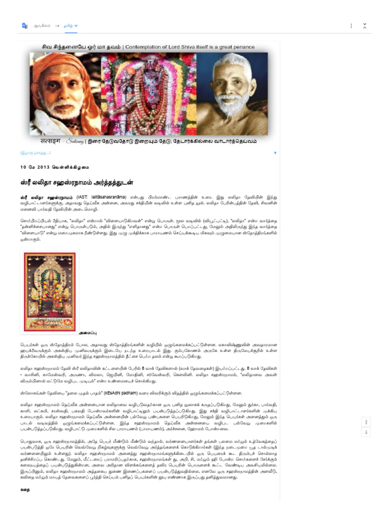 (IAST: Lalitāsahasranāma) - ,, - , - , " " " " - , " " " ", " ", " " . | PDF