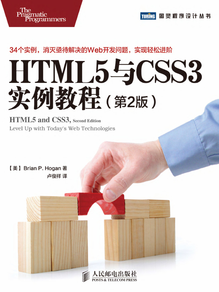 HTML5与CSS3实例教程 (第2版) (2014.8) | PDF