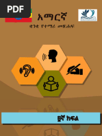 Grade 2 Amharic Final Exam | PDF