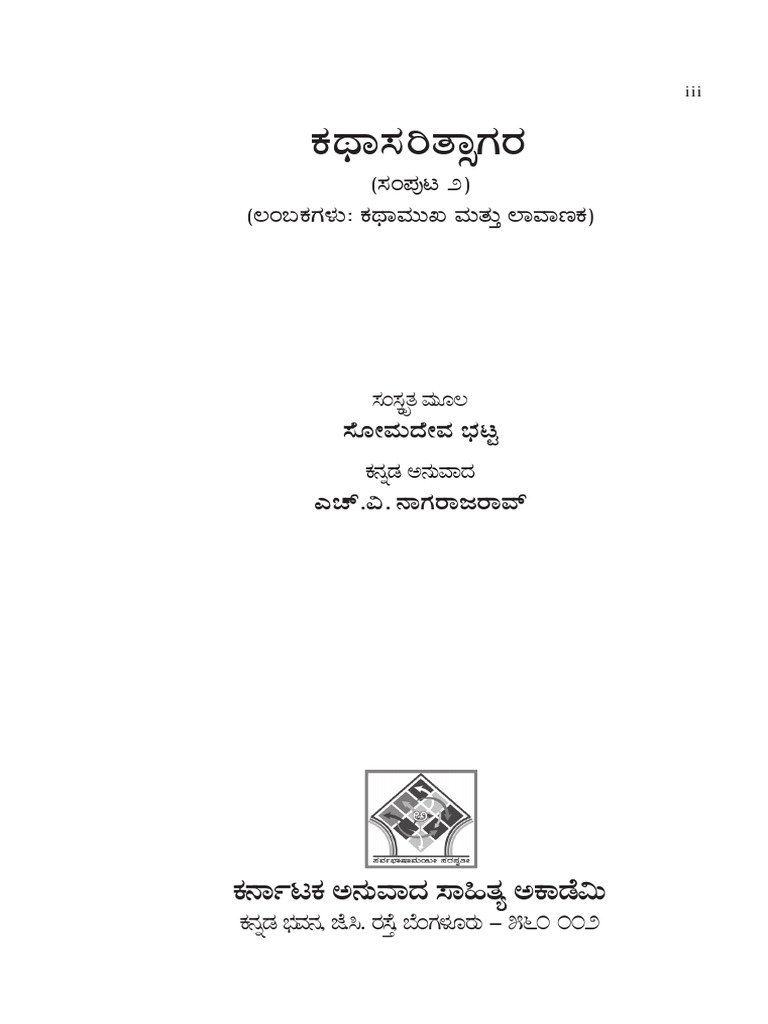 Urvashi Pururava Katha Sarit Sagara | PDF