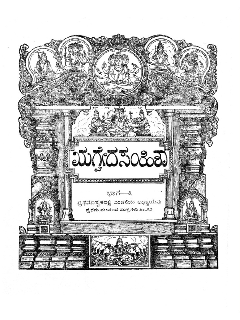 Urvashi Pururava Rugveda | PDF