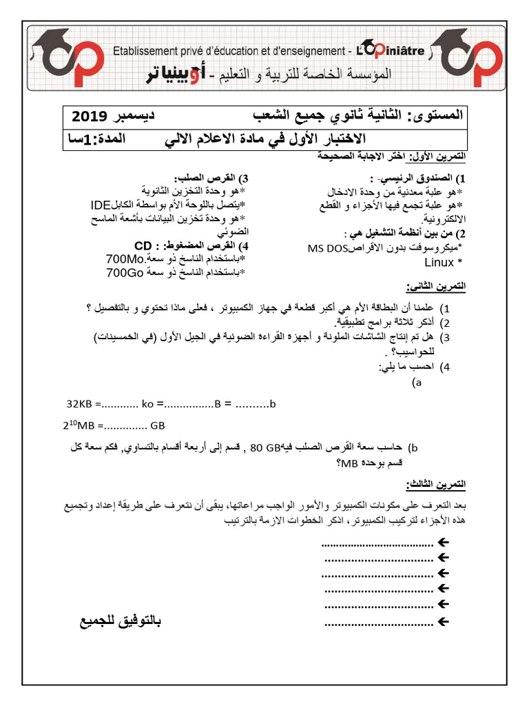 Dzexams 1as Informatique 1006059 | PDF
