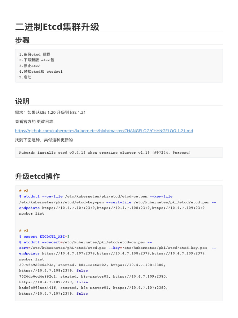 07 k8s 拓展篇 01 二进制Etcd集群升级 | PDF | Computer Architecture | Computing