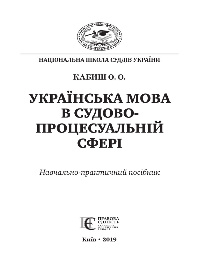 1554109200kabysh Ukr Mova Dlya Suddiv With Cover | PDF