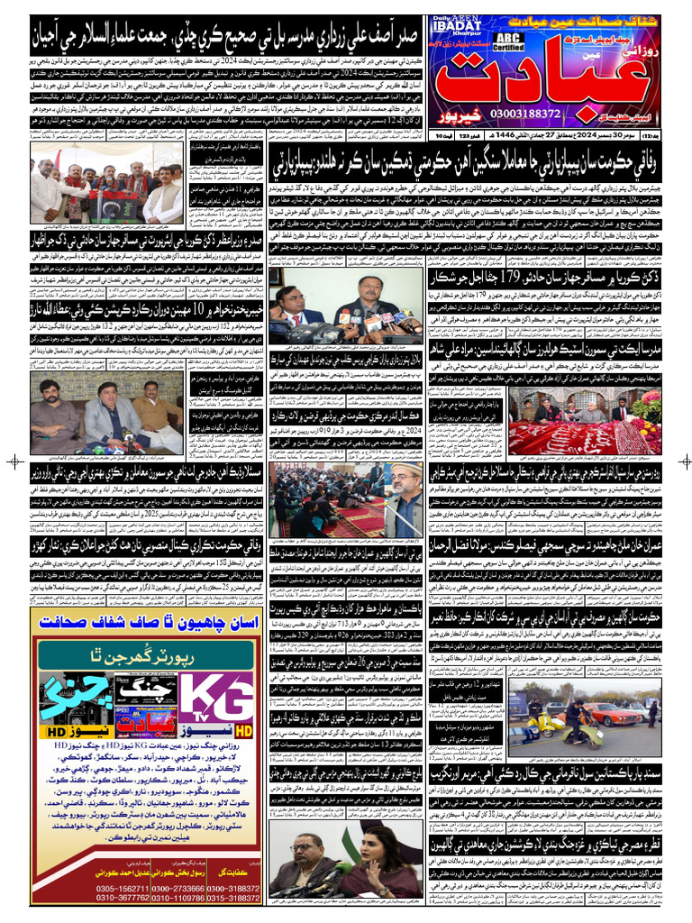 Daily Aeen Ibadet 30.12.2024 | PDF