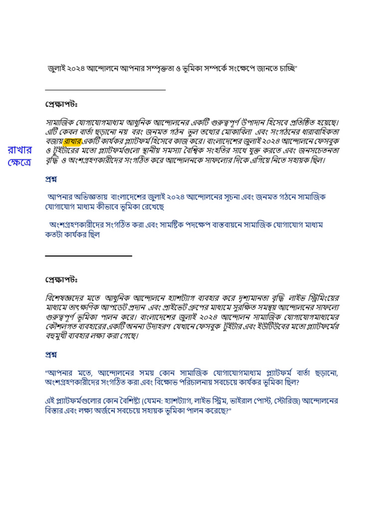 Interview Questions Bangla | PDF