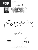 Waligaltee Bita Fi Gurgurtaa Mana Jireenya | PDF