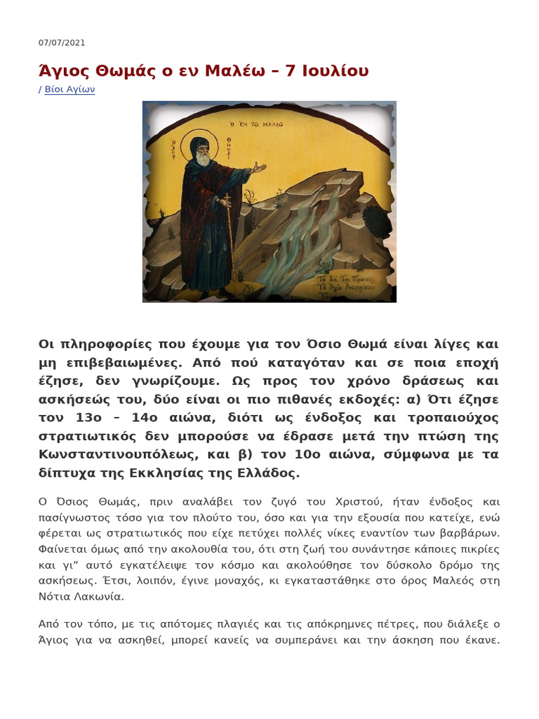 Άγιος Θωμάς εν Μαλεώ | PDF