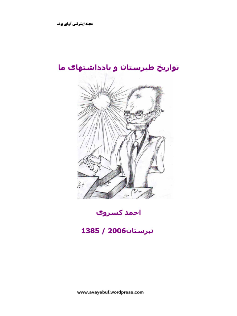 Tavarikhe Tabarestan | PDF