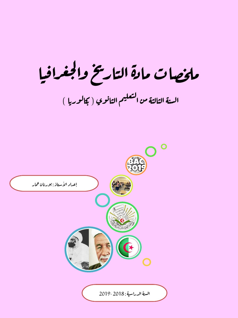 Dzexams Docs 3as 906930 | PDF