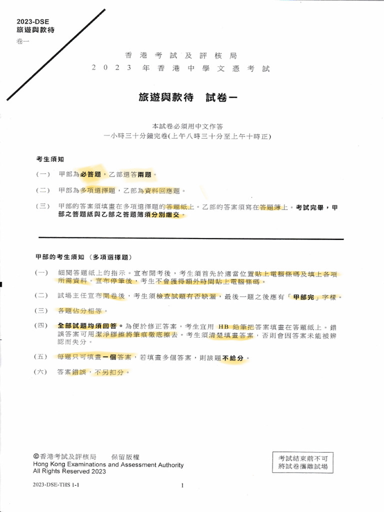 2023 THS Paper 1 | PDF