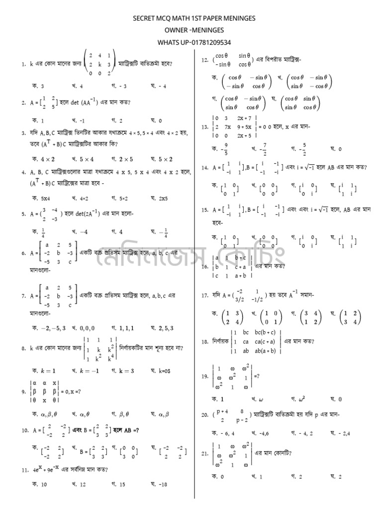Secret MCQ Math 1st Paper | PDF