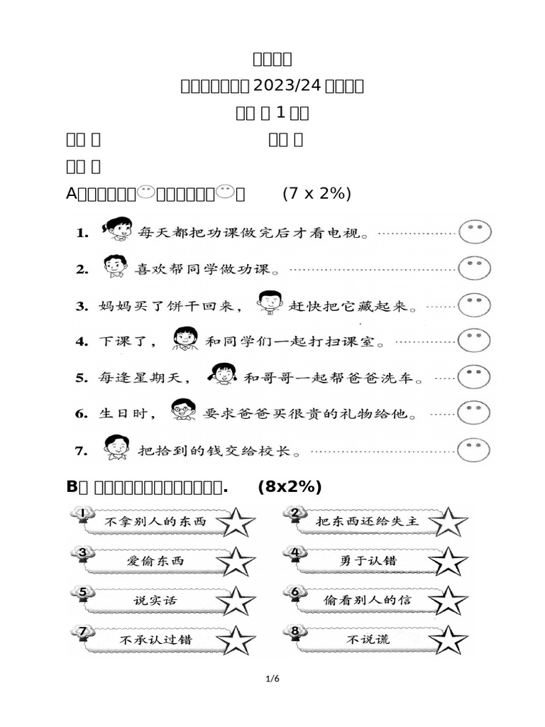 Y1 Moral (Jan 2024) | PDF