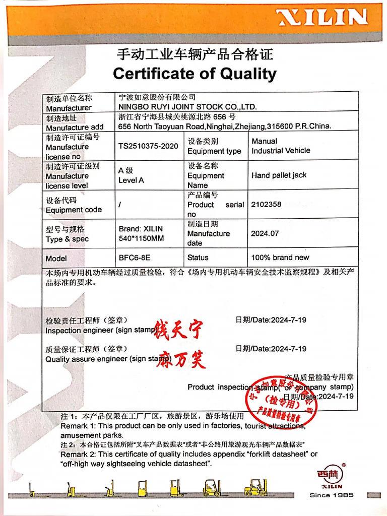 BFC6-8E 540 1150 CQ 合格证 | PDF