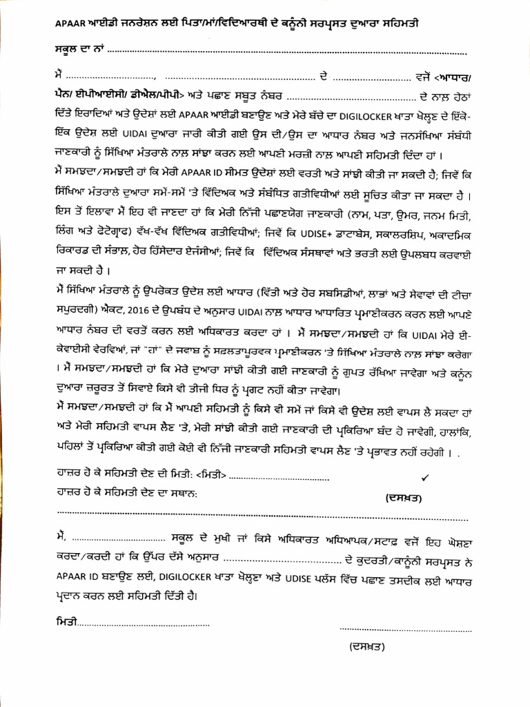 Apaar Id Form | PDF