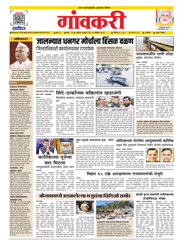मराठी साहित्य वाचकांसाठी बातम्या | PDF