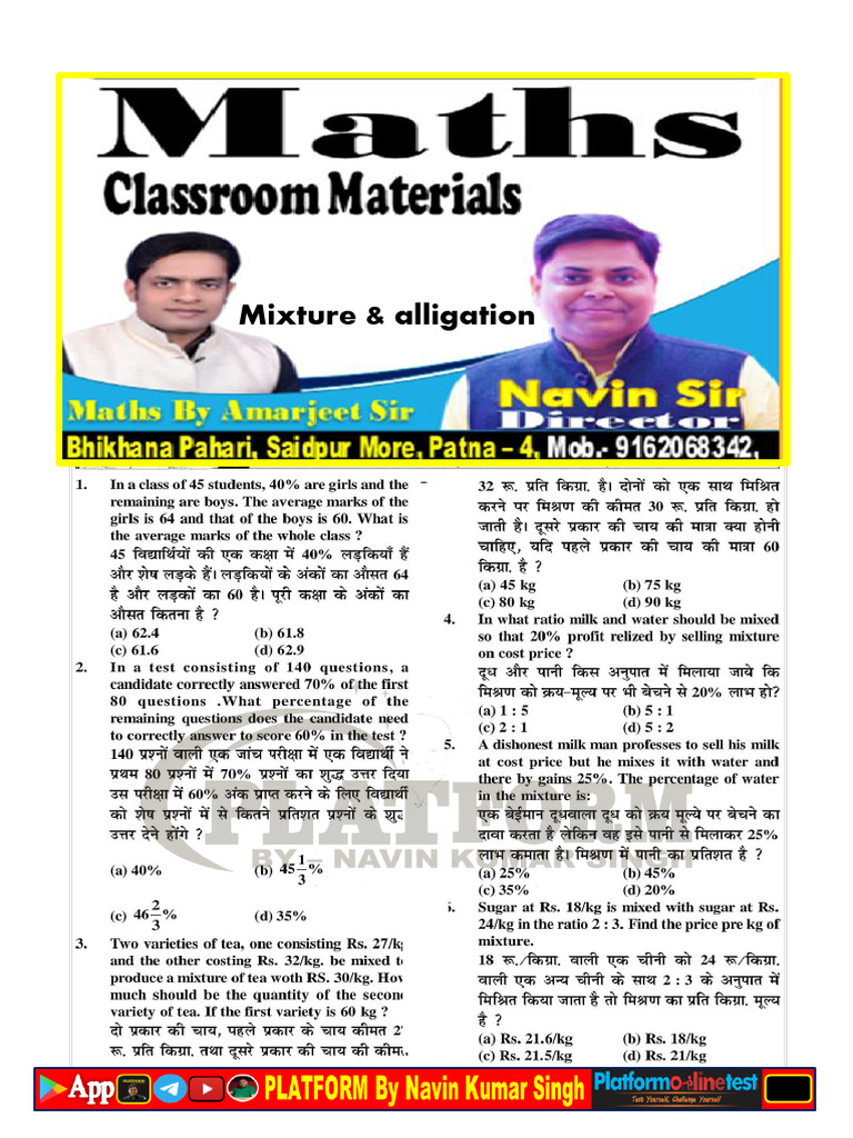 Mixture & Alligation | PDF