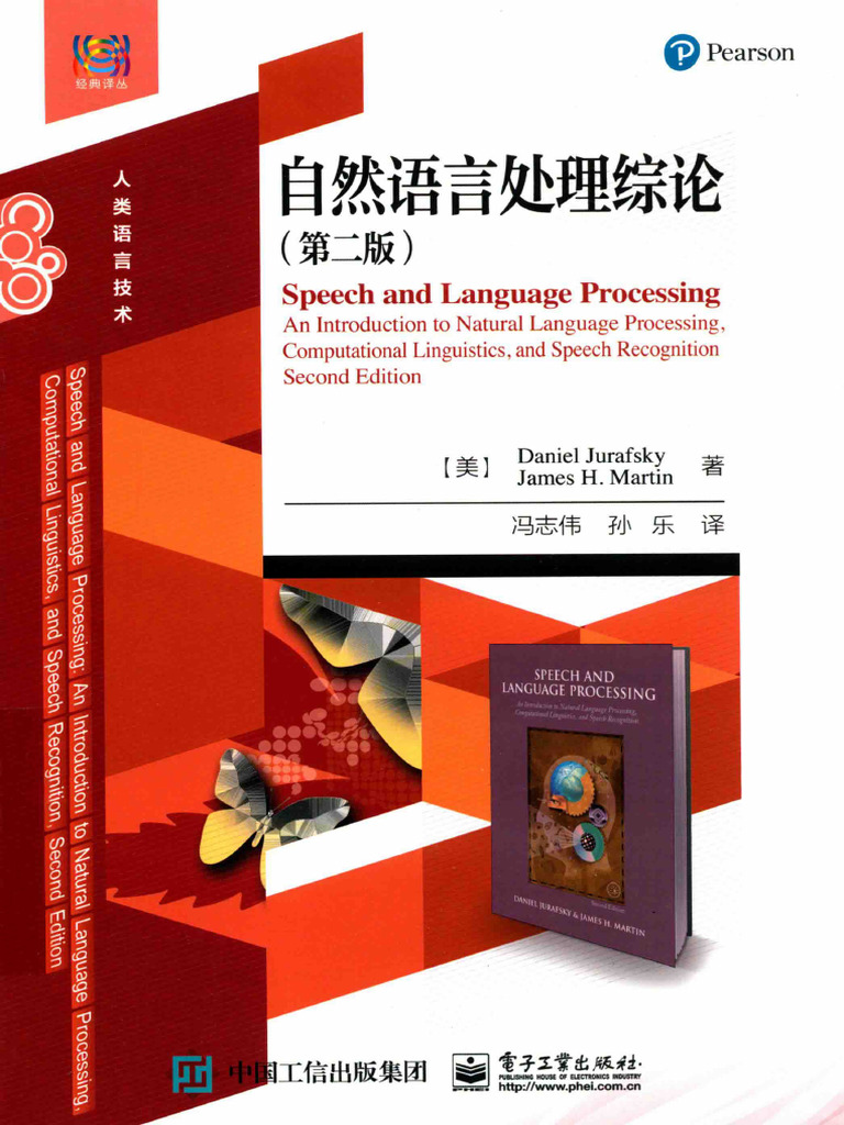 自然语言处理综论 第2版 (Daniel Jurafsky James H. Martin) | PDF