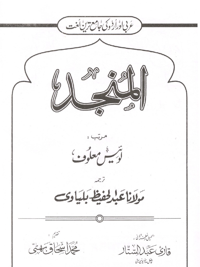 00 - Al - Munjid - Arabic Urdu Dictionary