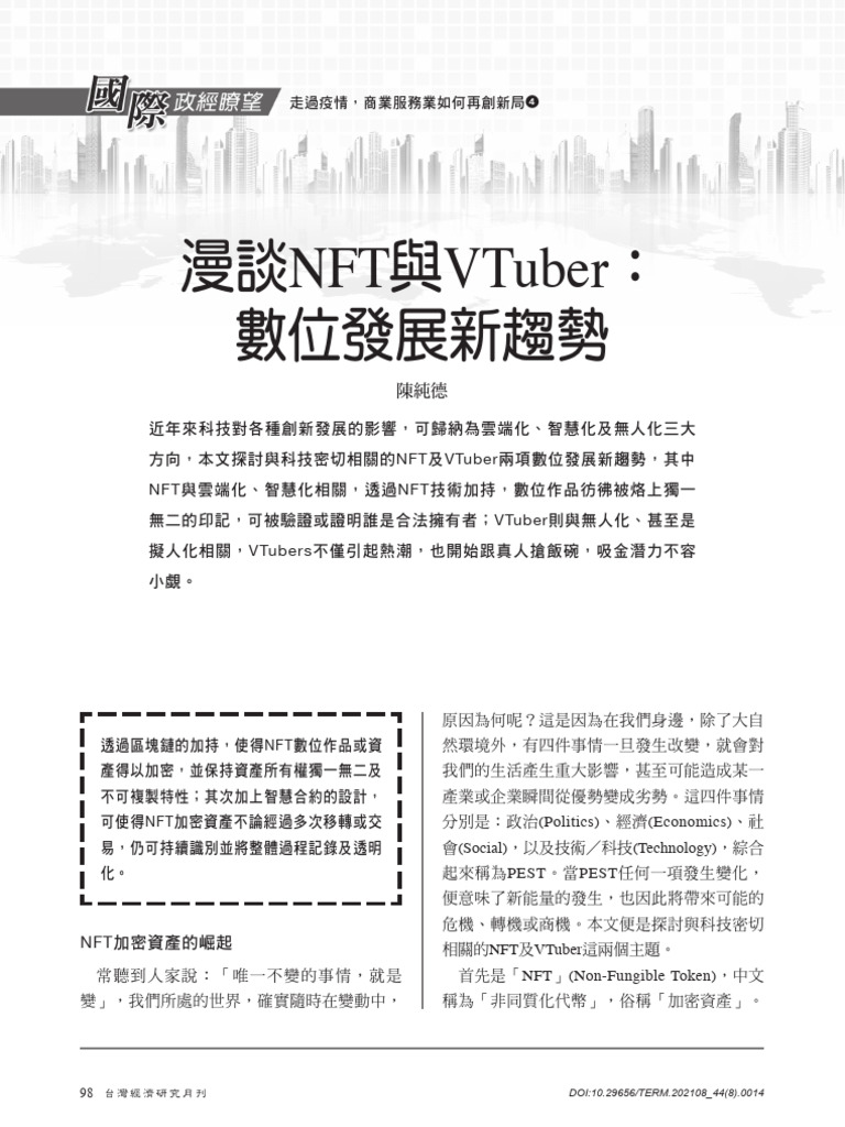 漫談NFT與VTuber：數位發展新趨勢 | PDF | Applications Of Cryptography | E Commerce