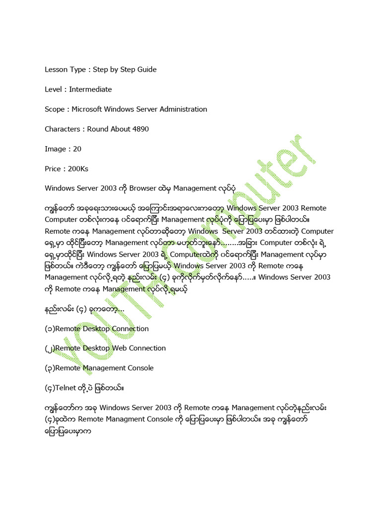 Windows Server 2003 Browser Management | PDF