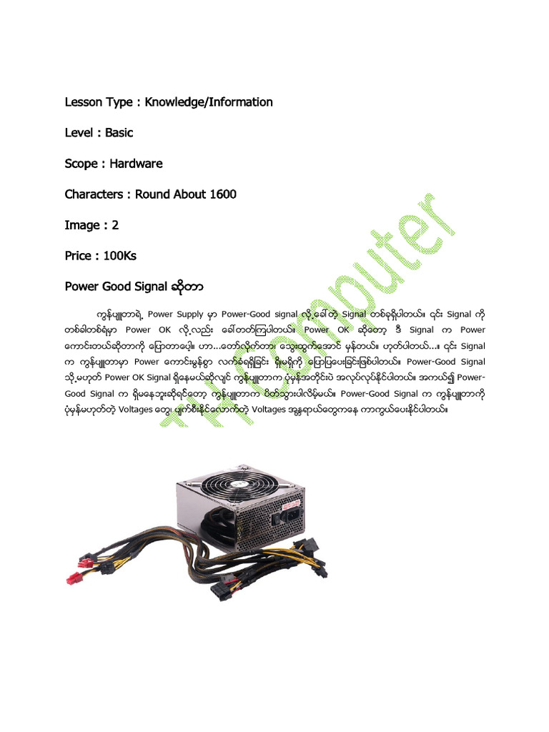 Power Good Signal | PDF