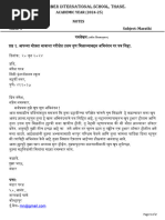 STD 3 Marathi Worksheet | PDF