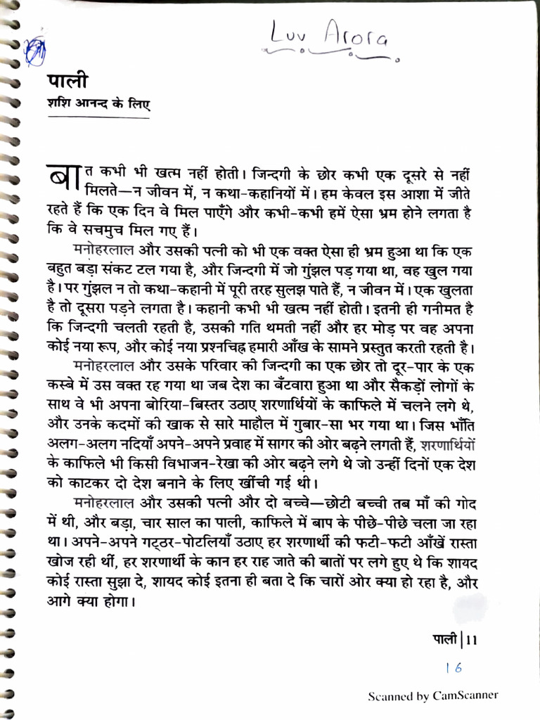 Paali Story | PDF