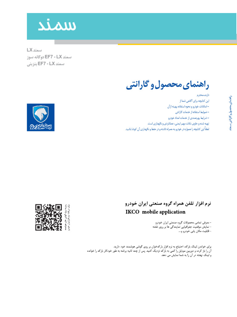 Ikco Samand LX | PDF