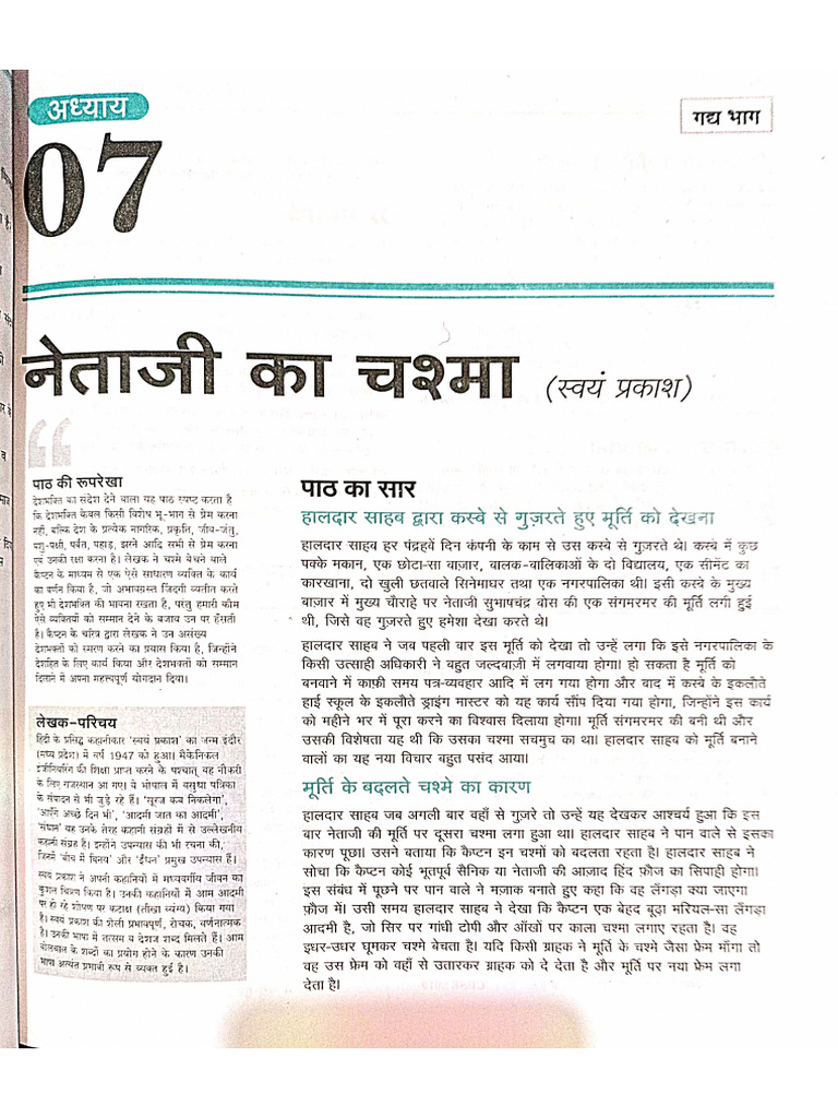 Netaji Ka Chasma | PDF