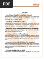 Geet Ageet Class 9 | PDF