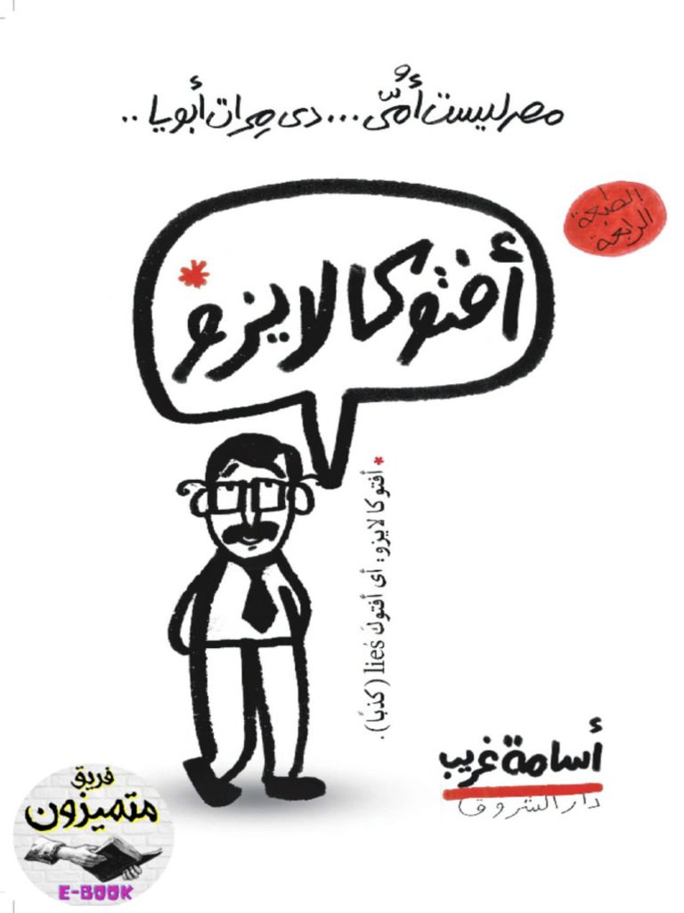 كتاب أفتوكا لايزو PDF | PDF