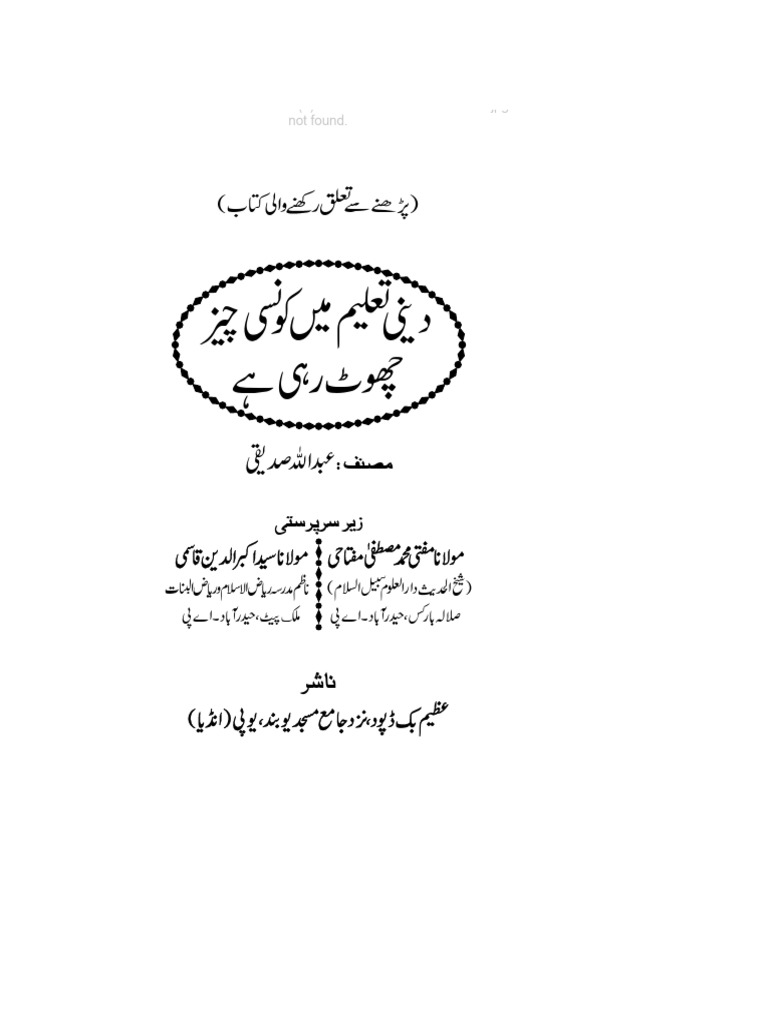 1deeni Taleem Me Kaunsi Cheez Chhoot Rahi Hainf | PDF